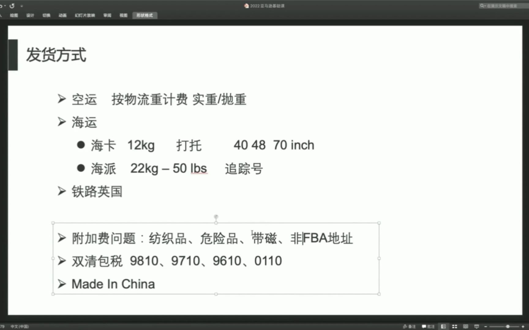 【203】亚马逊发货之附加费问题