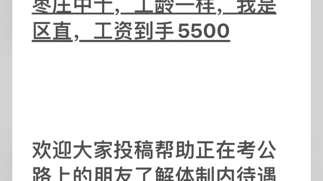 枣庄区直事业编中级职称专业技术十级待遇