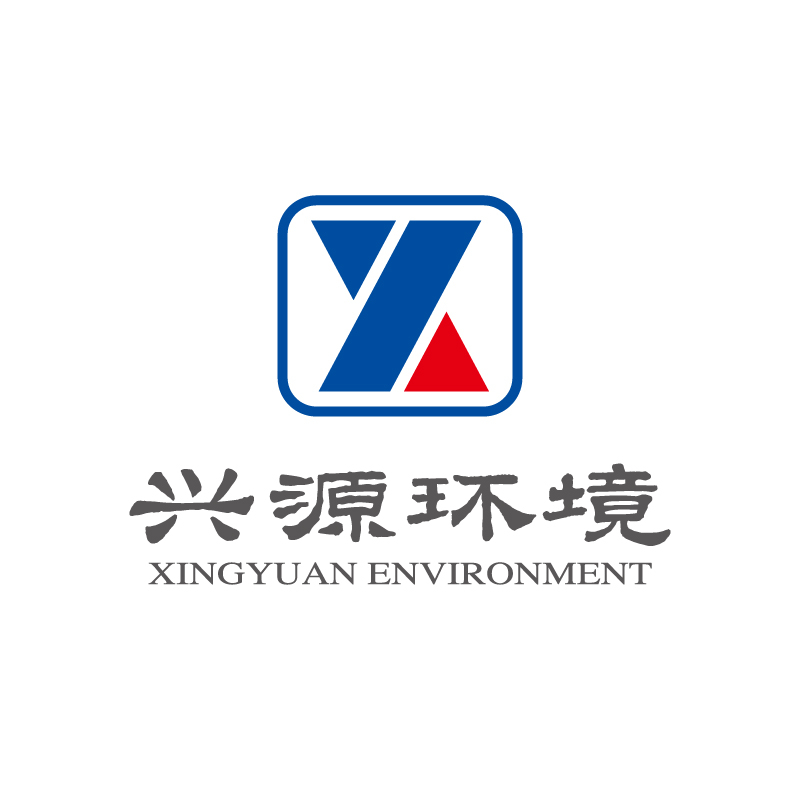 兴源环境 