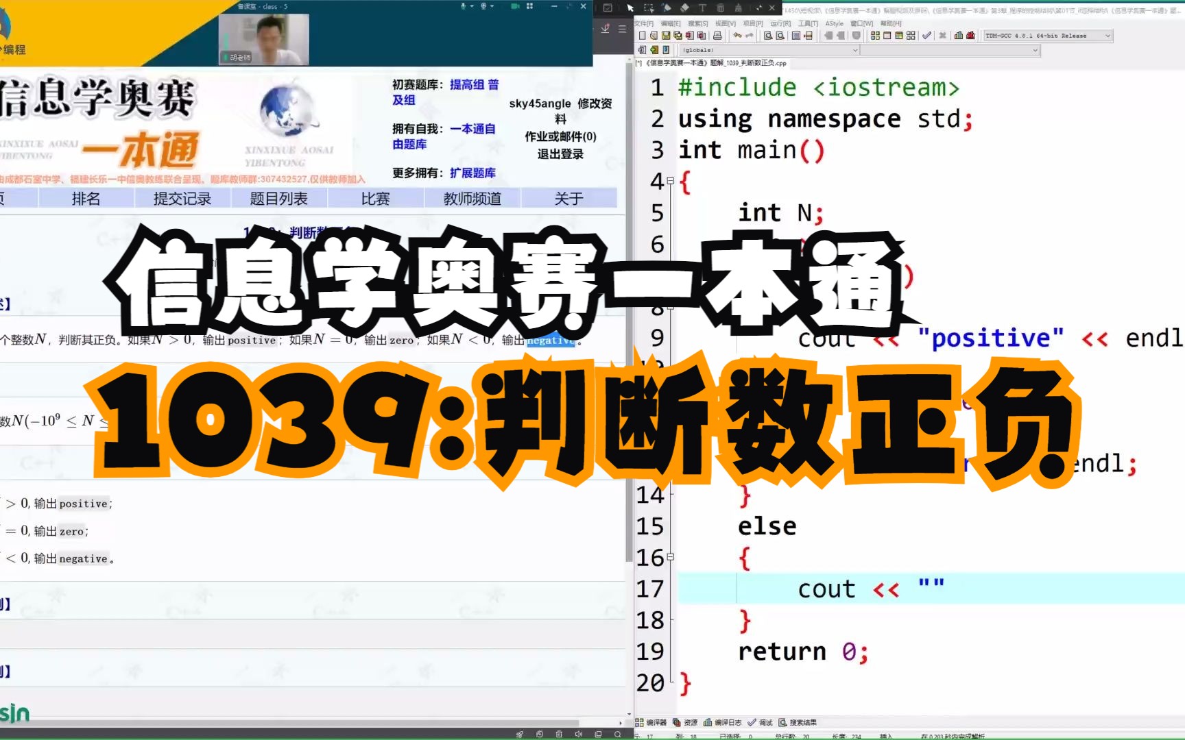 《信息学奥赛一本通》题解_1039_判断数正负
