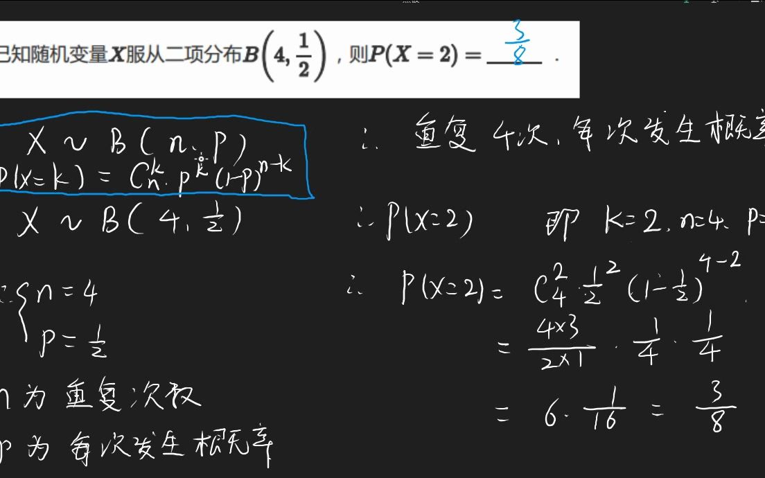 二项分布的参数意义与求解概率