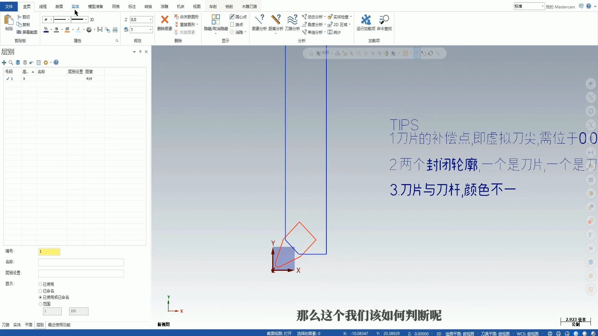 Mastercam-创建自定义车床刀具