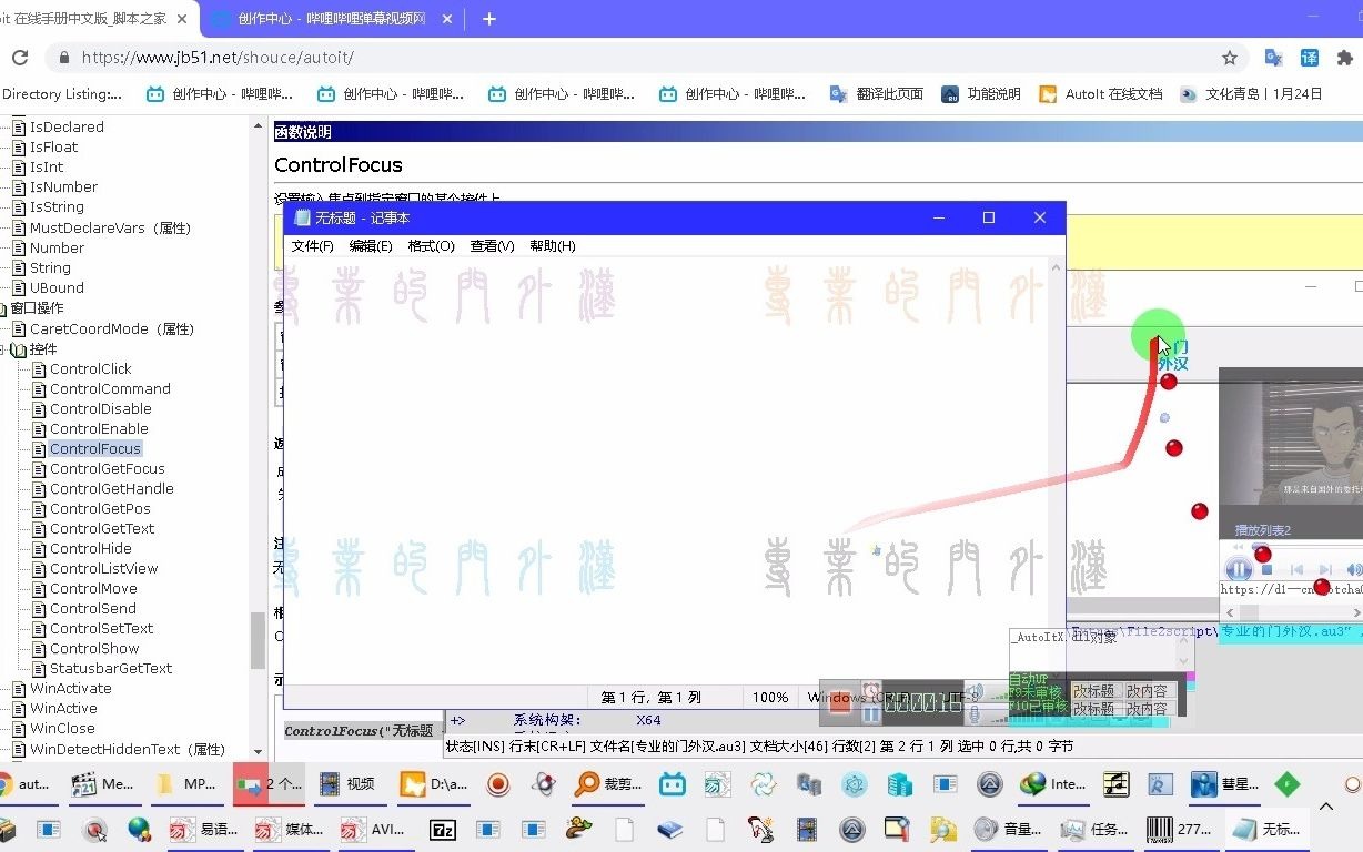 ...设置输入焦点到指定窗口的某个控件上。 ControlFocus ( "窗口标题", "...