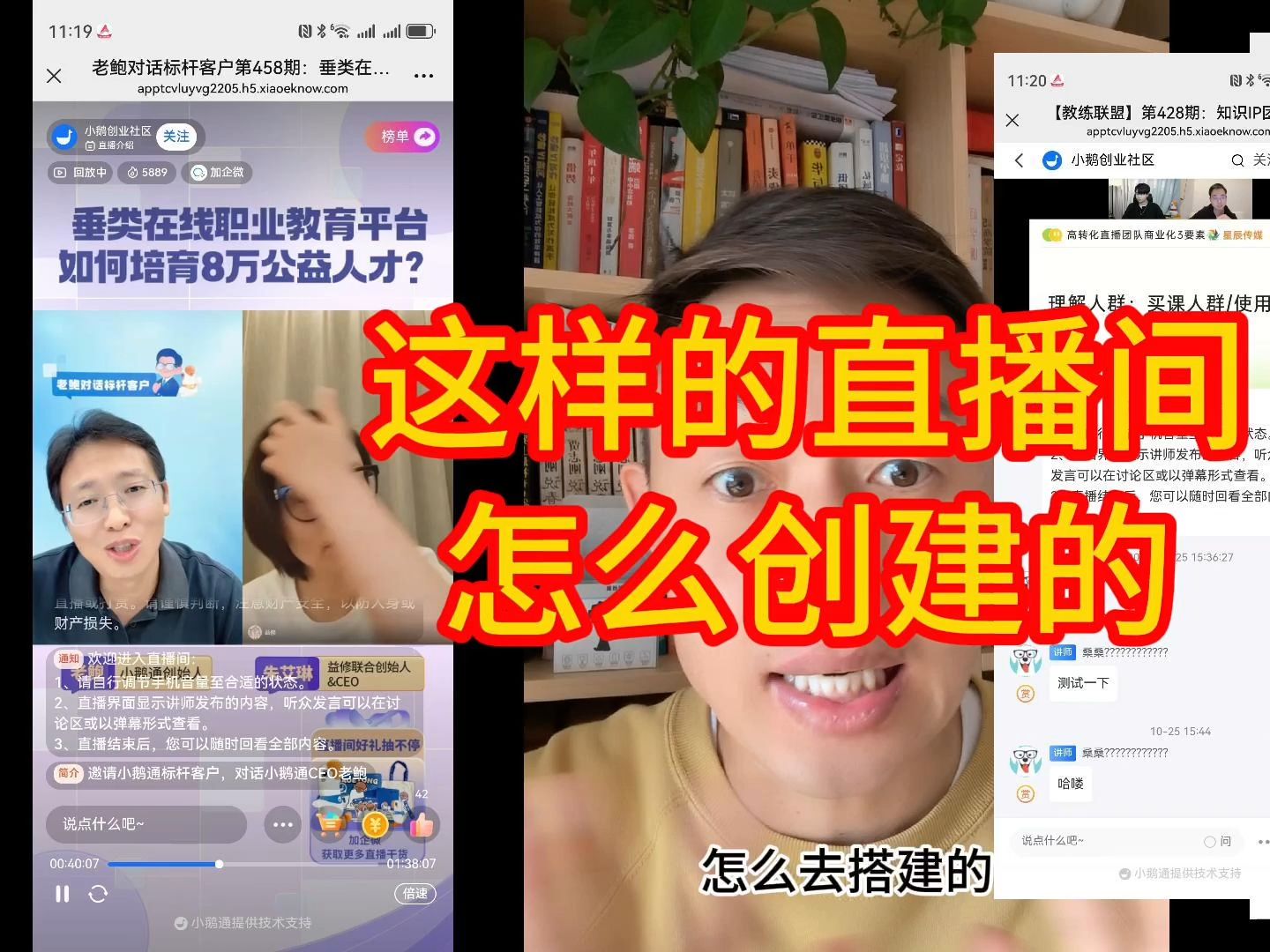 用小鹅通系统搭建直播间详细教程