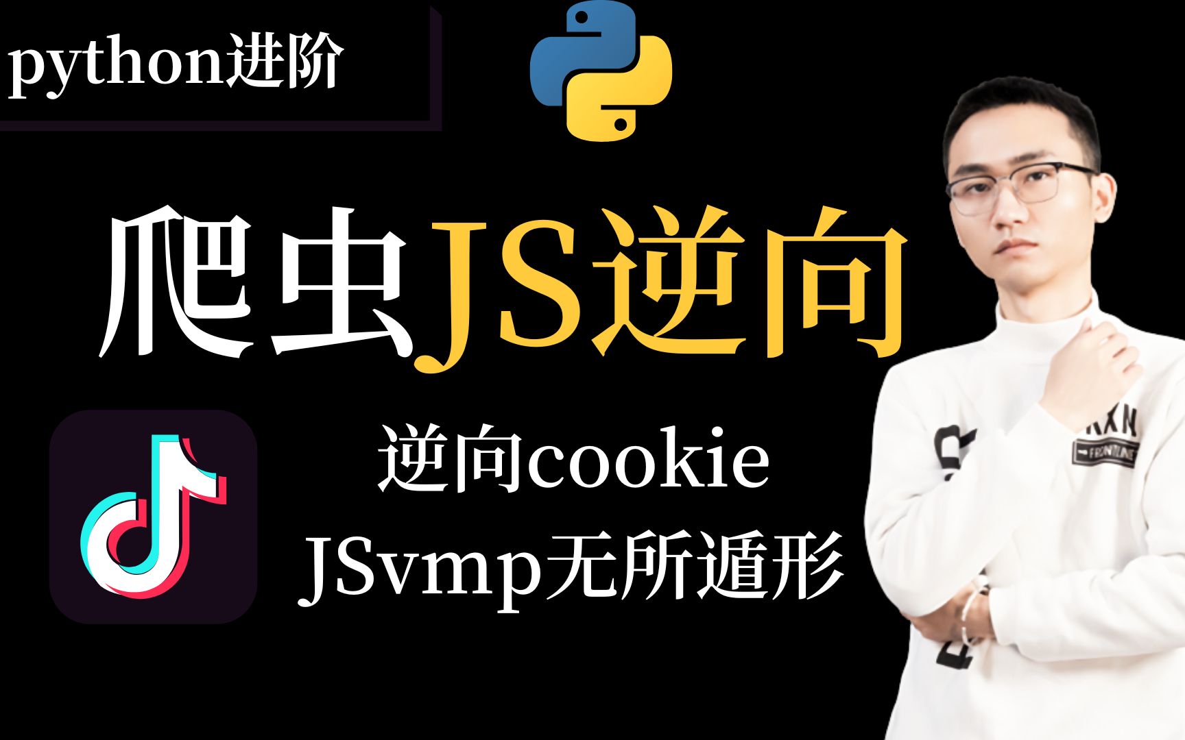 【太刑了】假如你从6月12日开始学习爬虫JS逆向,抖音逆向cookie/让...