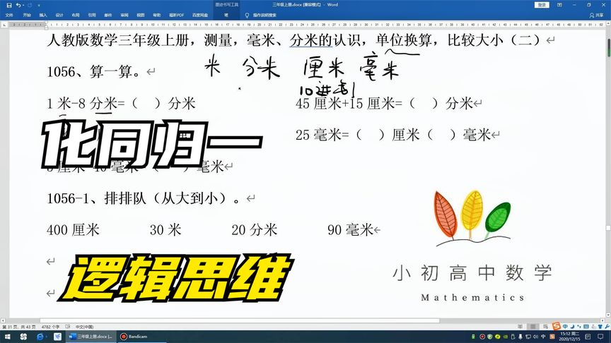 人教版数学三年级上册毫米分米的单位换算,比较大小“学浪计划”