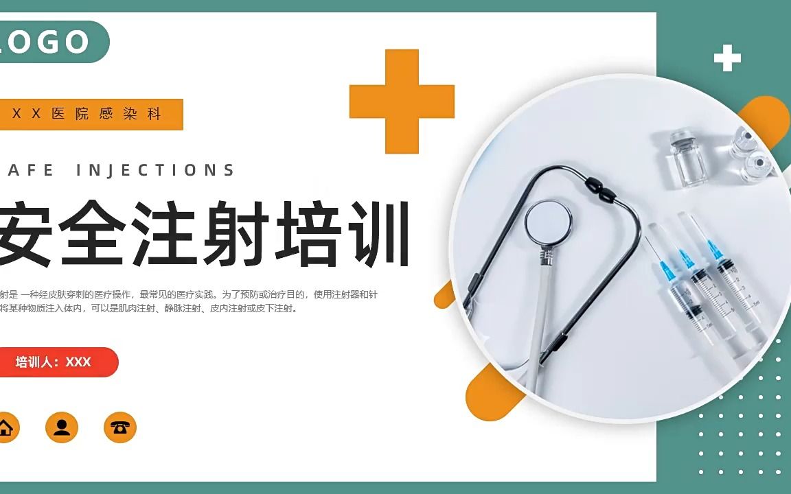 安全注射ppt课件