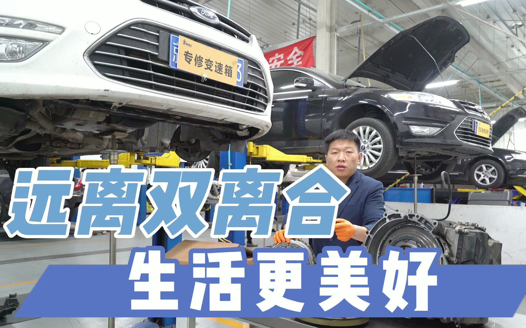 湿式双离合器散热好不爱坏?福特沃尔沃双离合起步抖动漏油维修