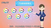 7S宣导视频111