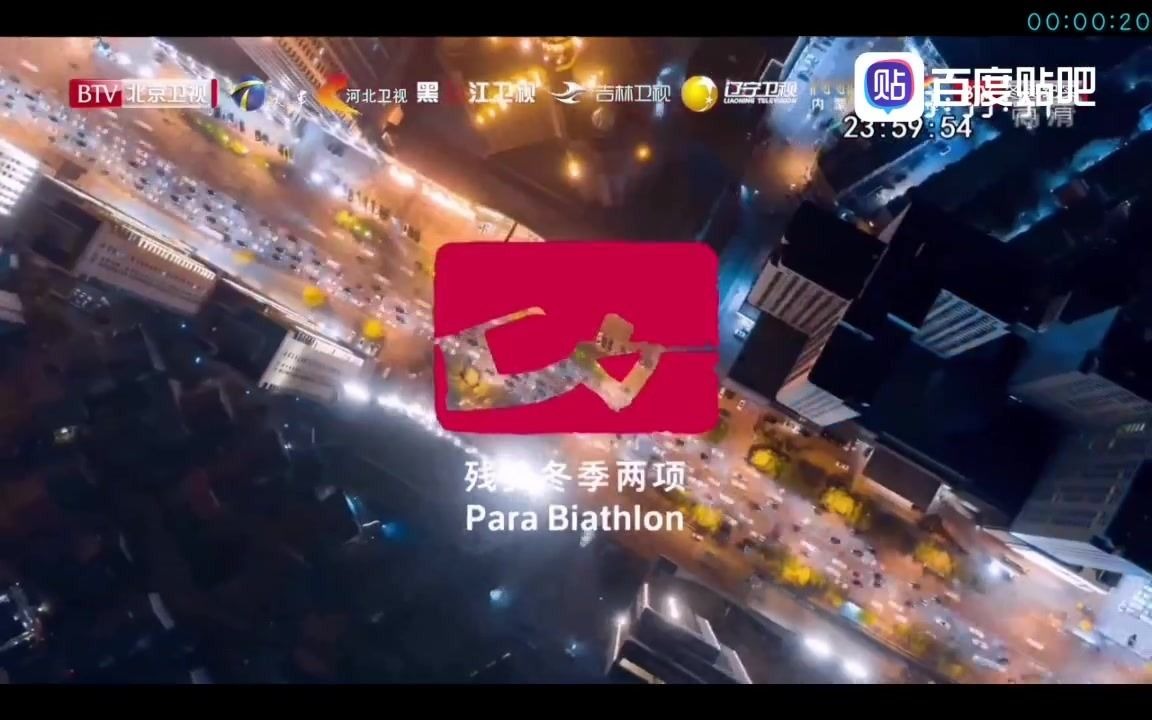 2021北京卫视跨年(内蒙古卫视转播版)