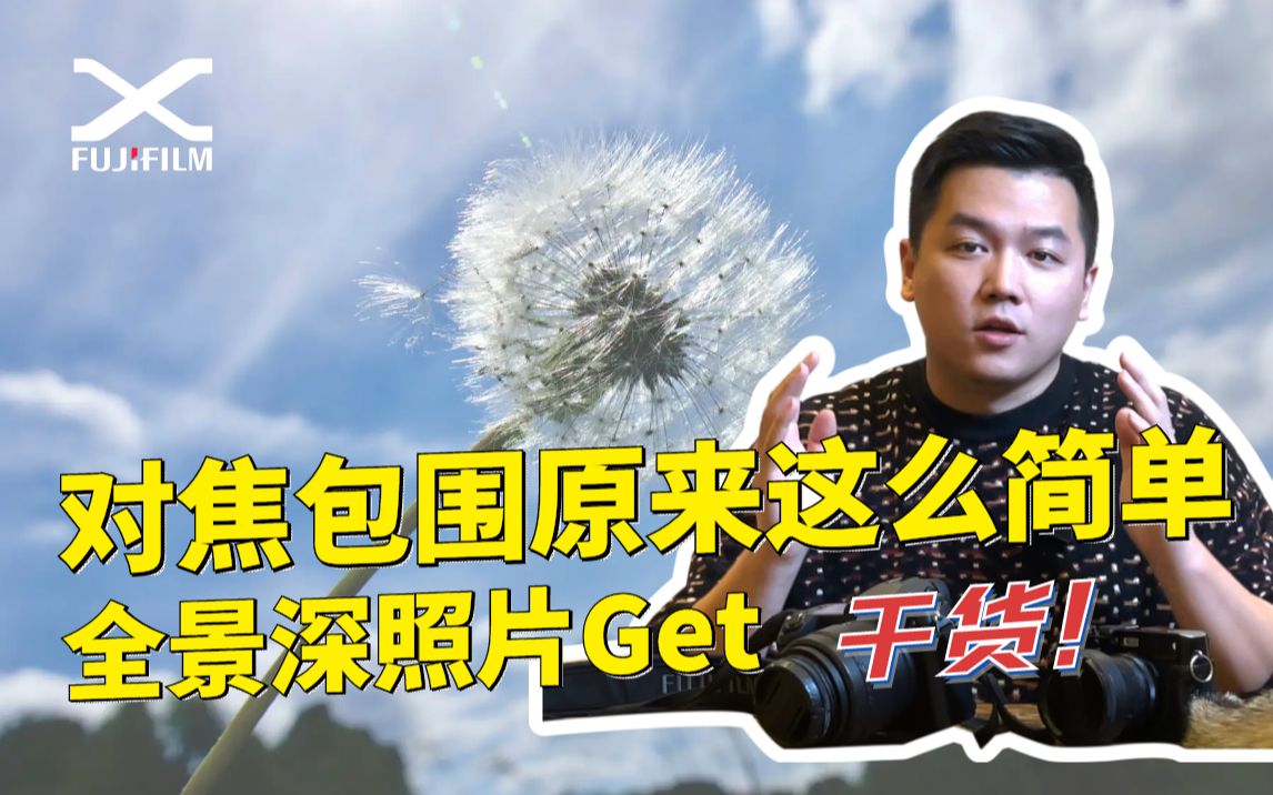 干货!富士这个内置功能拍静物绝了|全景深照片合成|照片堆栈|对焦包围