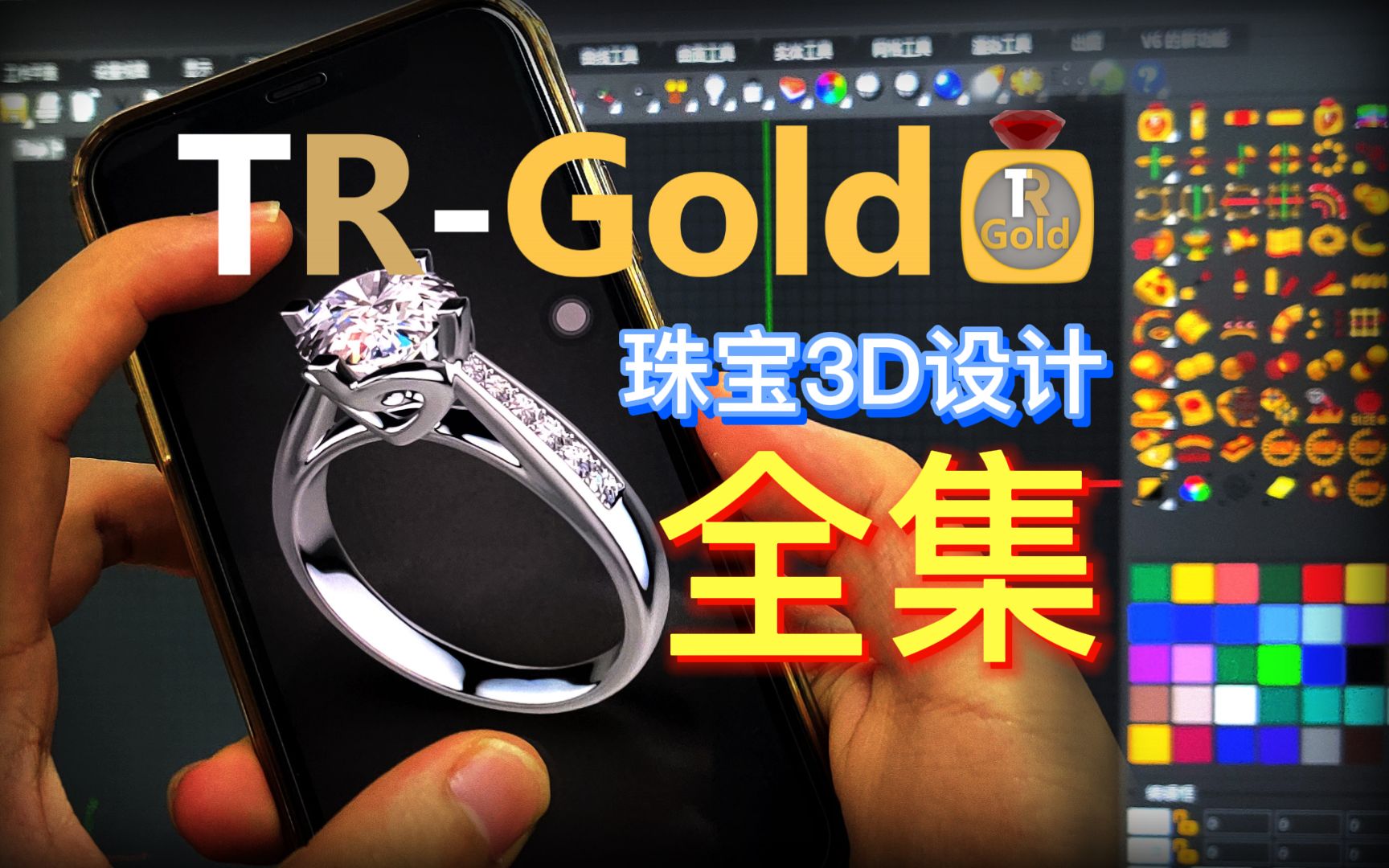 【收藏】自学RHINO珠宝3D设计全集更新中, 珠宝设计就选MATRIX...