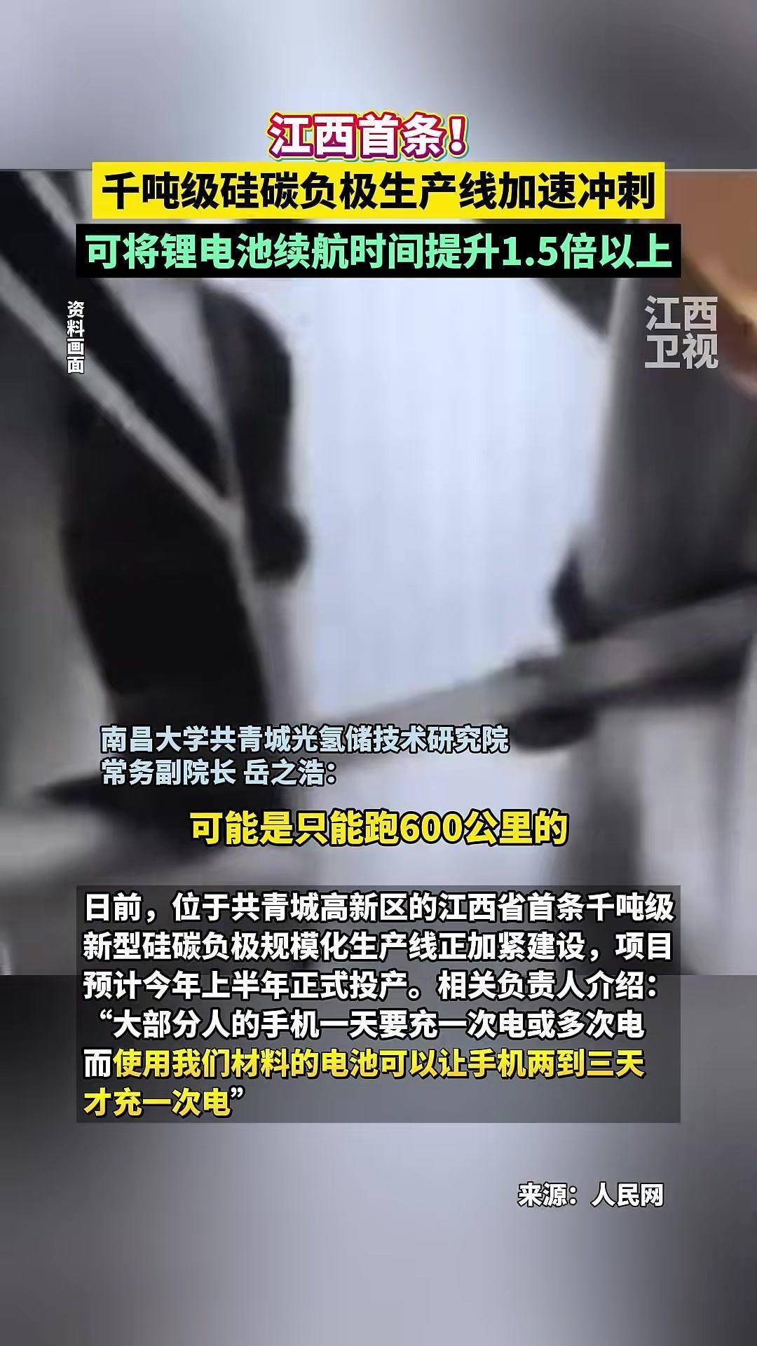 江西省首条千吨级硅碳负极生产线加速冲刺,可将锂电池续航时间提升...