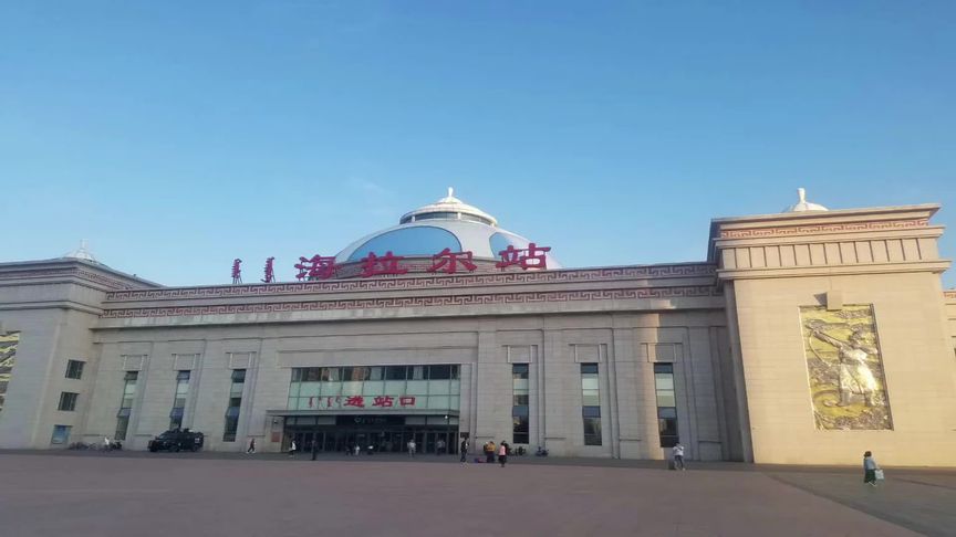 呼伦贝尔(海拉尔站)列车发车播音