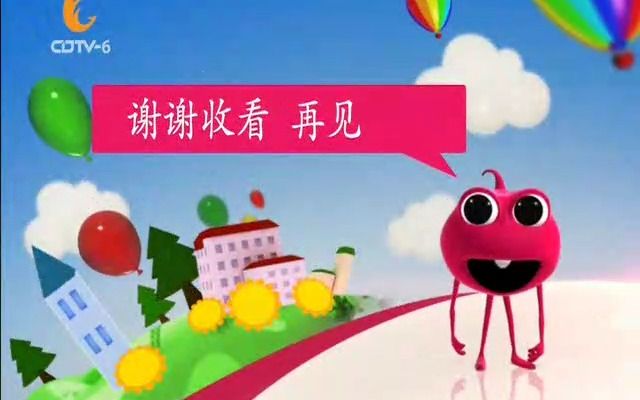 【放送文化】成都电视台少儿频道(CDTV6)台标变更16:9后的新版再见...