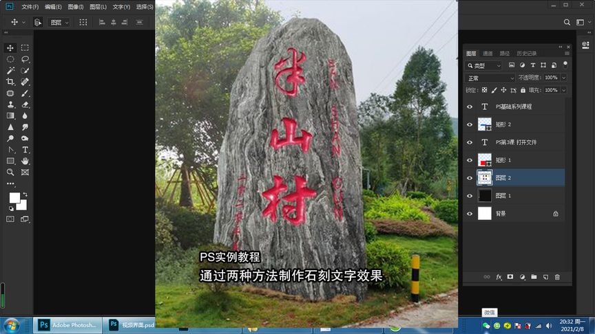 【PS教程】在Photoshop中可通过两种方法制作石刻文字效果