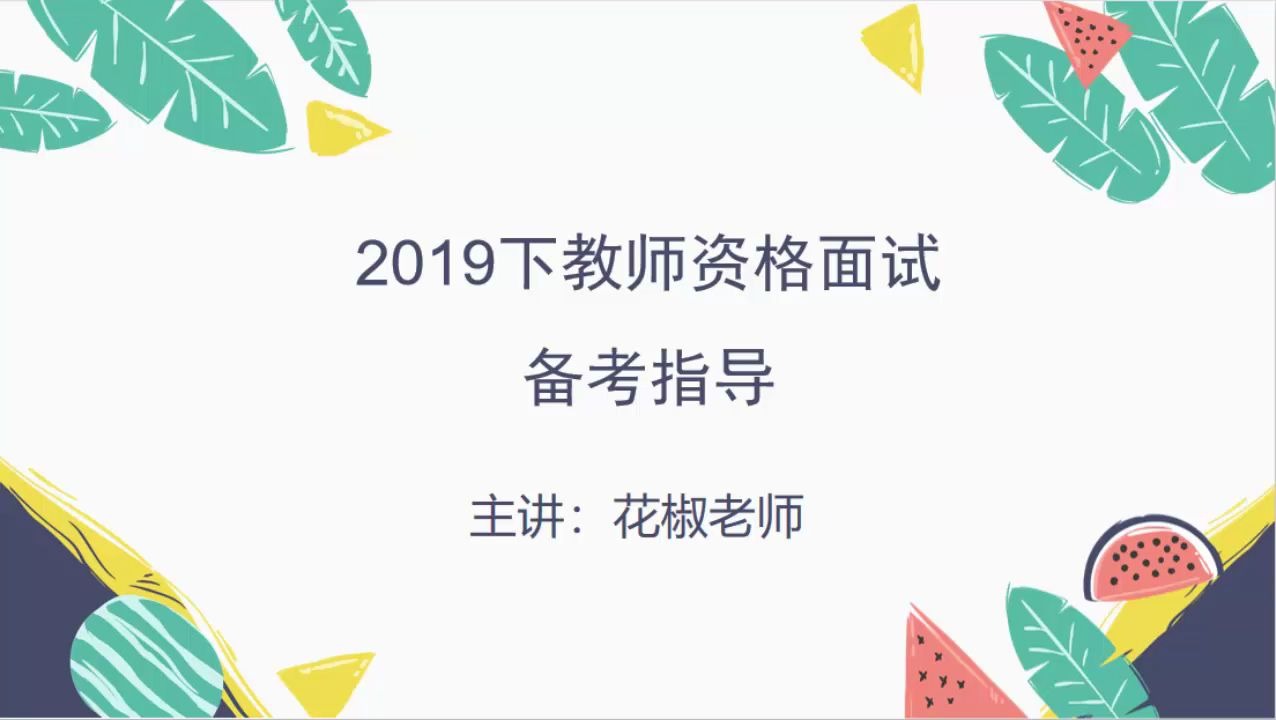 教师资格证能否跨省面试?