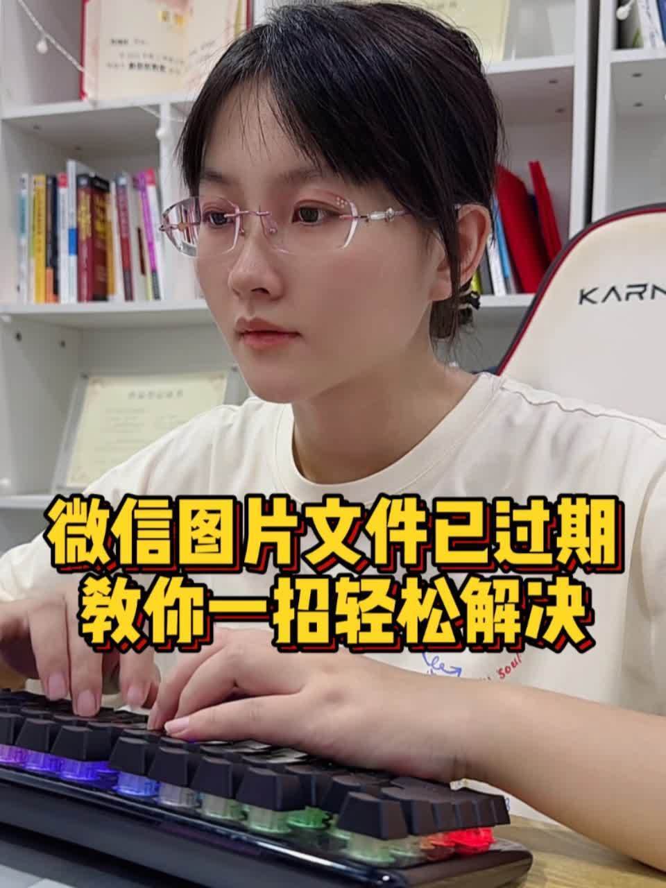 微信之前收到的图片和文件过期了打不开怎么办?试试这招轻松搞定#...