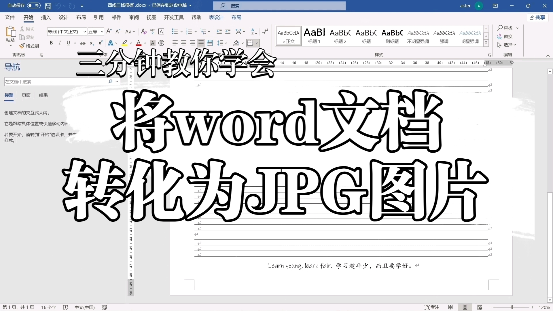 【知识科普】看这里!三分钟学会将Word文档转换为Jpg图片
