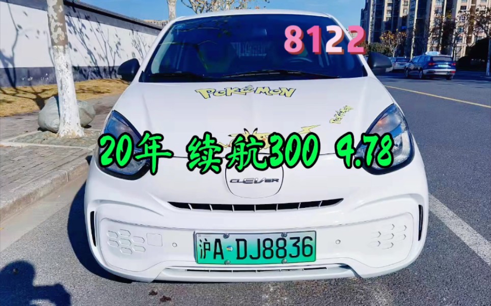 (编号8122)20年2座荣威科莱威,纯电动续航300,慢充5小时充满,一手...