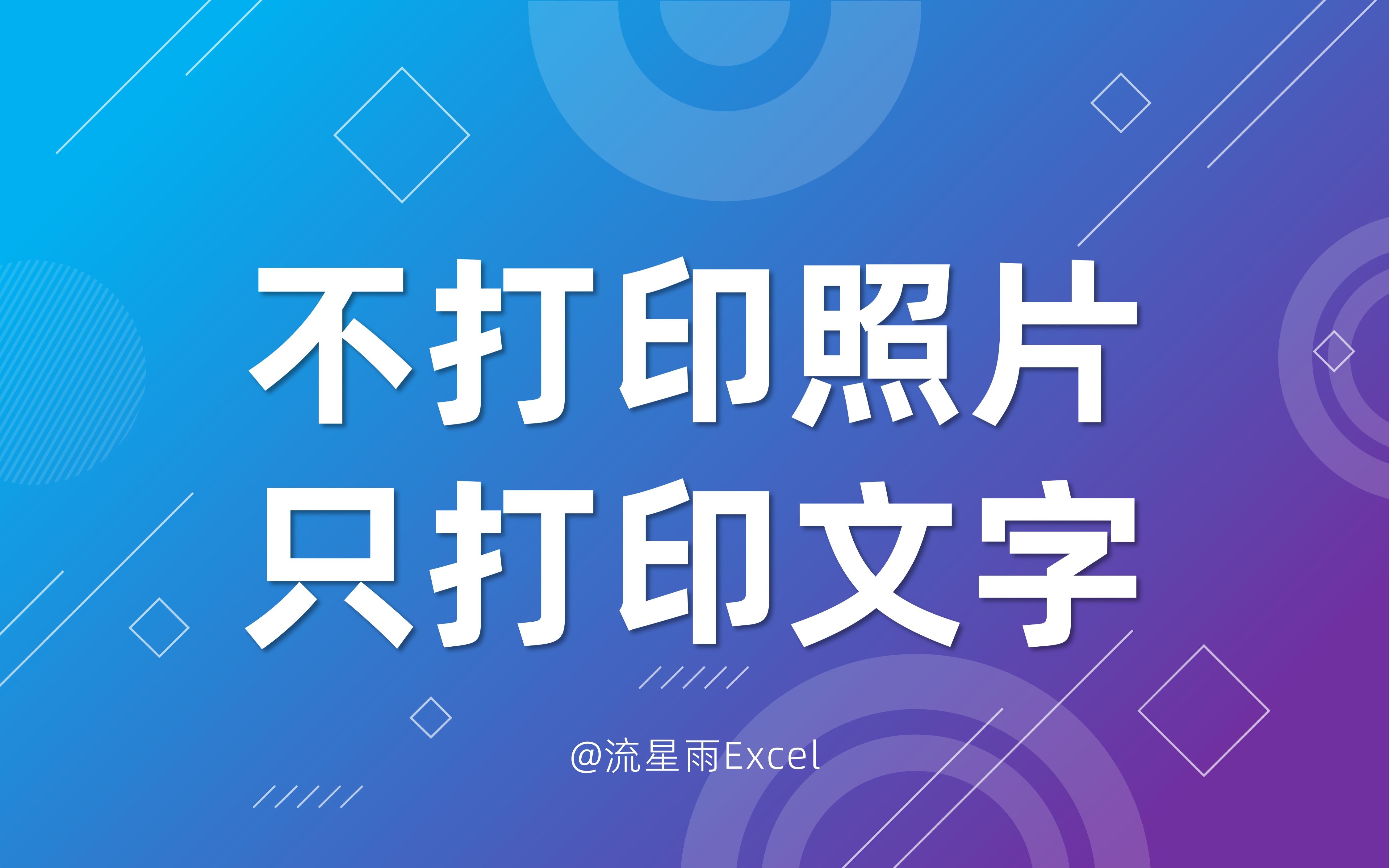 7-05 不打印照片,只打印文字