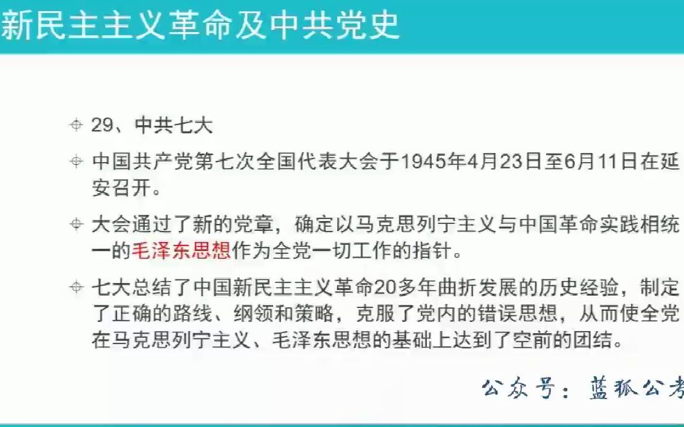 LT公考行测班(高品质早课)早课-新民主主义革命及中共党史_02