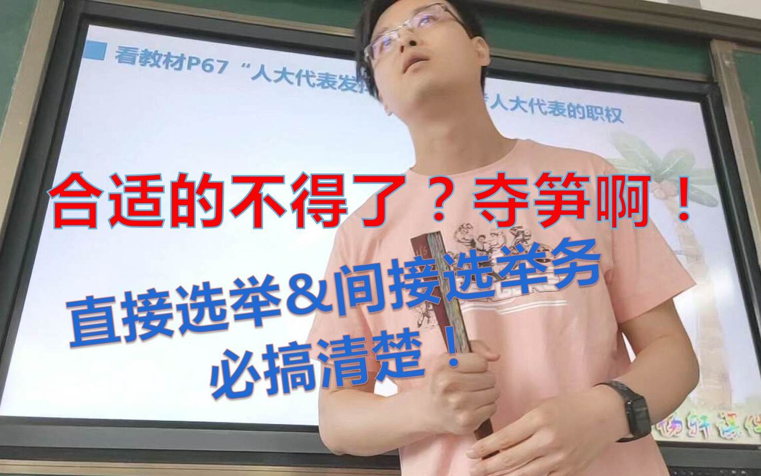 5.2(全集)【杨老师的欢乐课堂实录】八年级 道德与法治 下 三单元 第5...