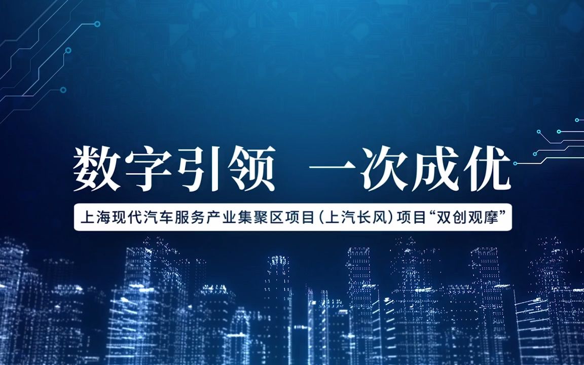 上海现代汽车服务产业集聚区(上汽长风)机电安装工程