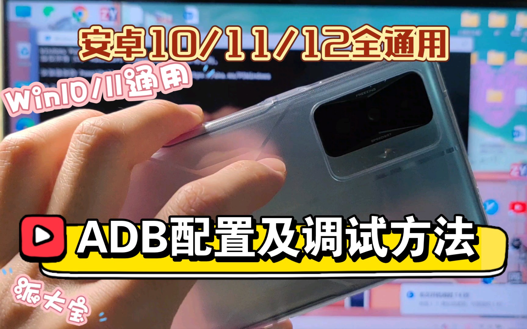 【MIUI小技巧】Windows电脑adb配置教程及adb调试MIUI方法(安卓10/...