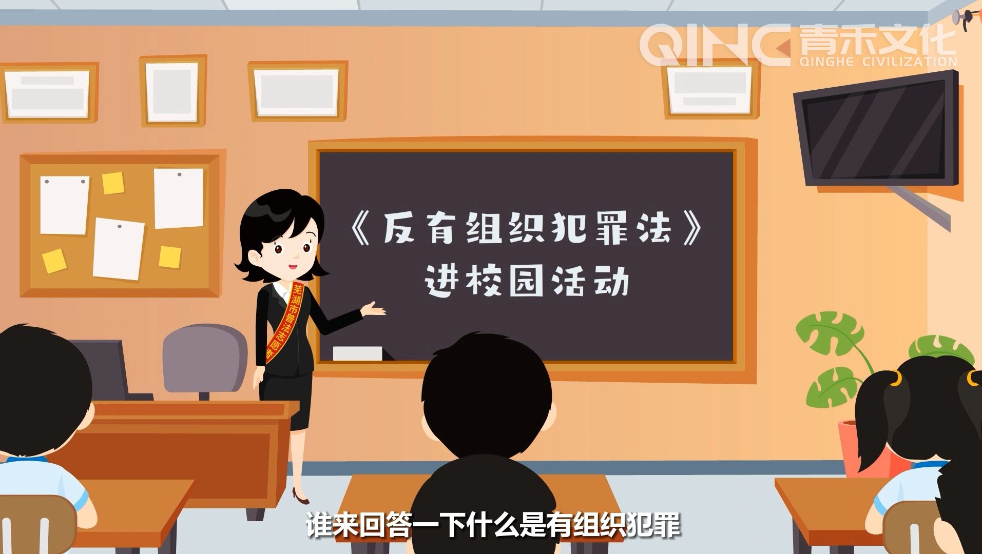 《反有组织犯罪法》MG动画宣传视频