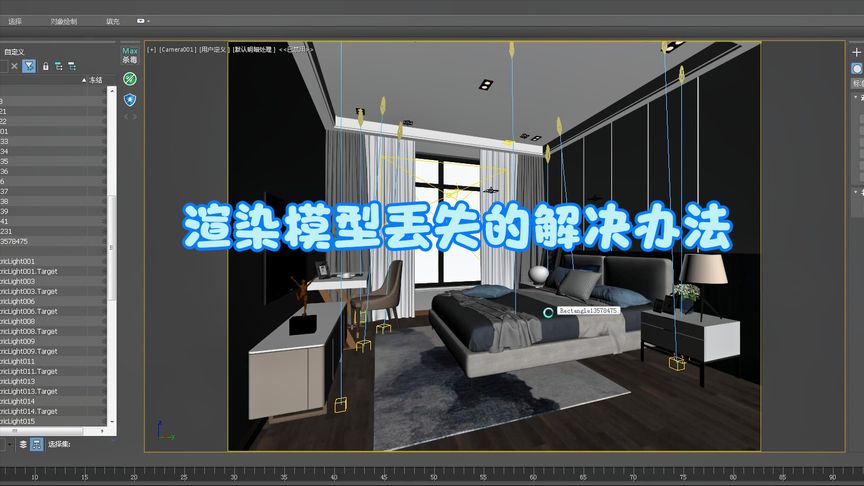 渲染模型丢失的解决办法