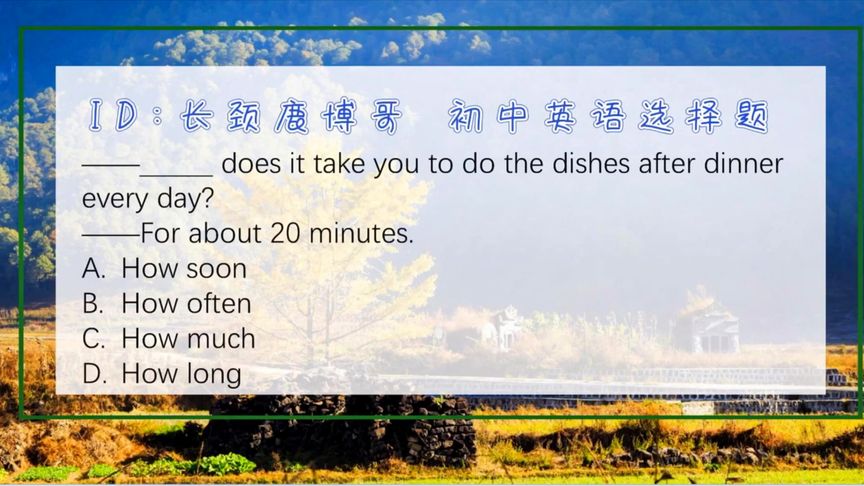 初中英语选择题,how soon与how long的差别是啥?别错过它