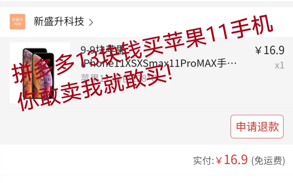 揭露拼多多9.9商家的骗局全过程,up亲身经历 上
