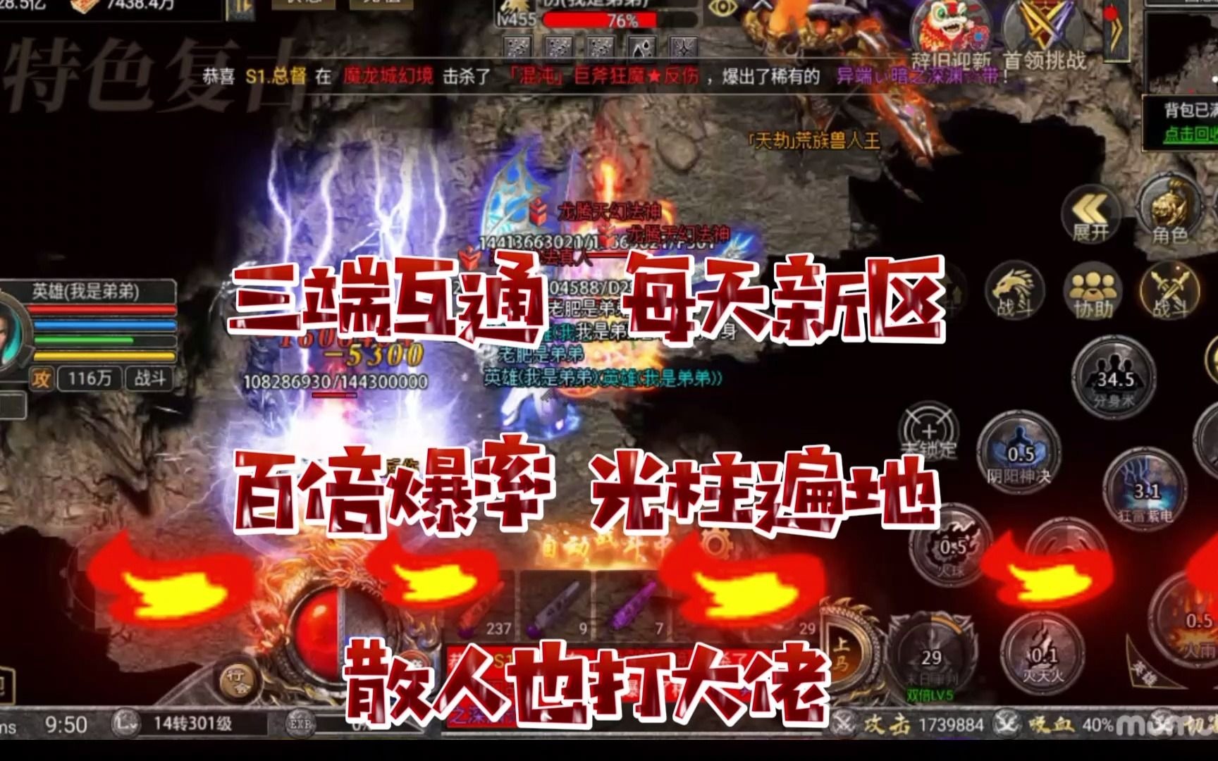 传奇手游排行榜前十名明星网红大咖代言三端互通爆率上调散人霸服