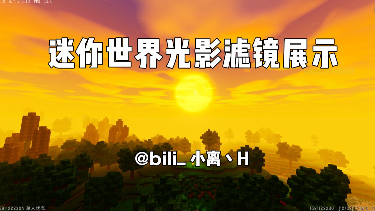 迷你世界光影滤镜展示(720P 25FPS)