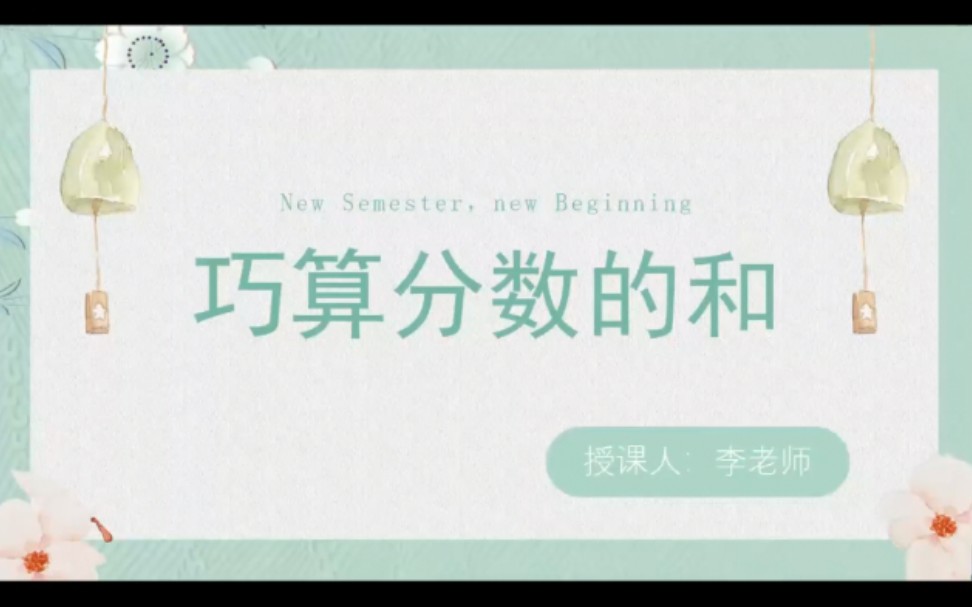 巧算分数加减法之分数裂项和等差数列求和
