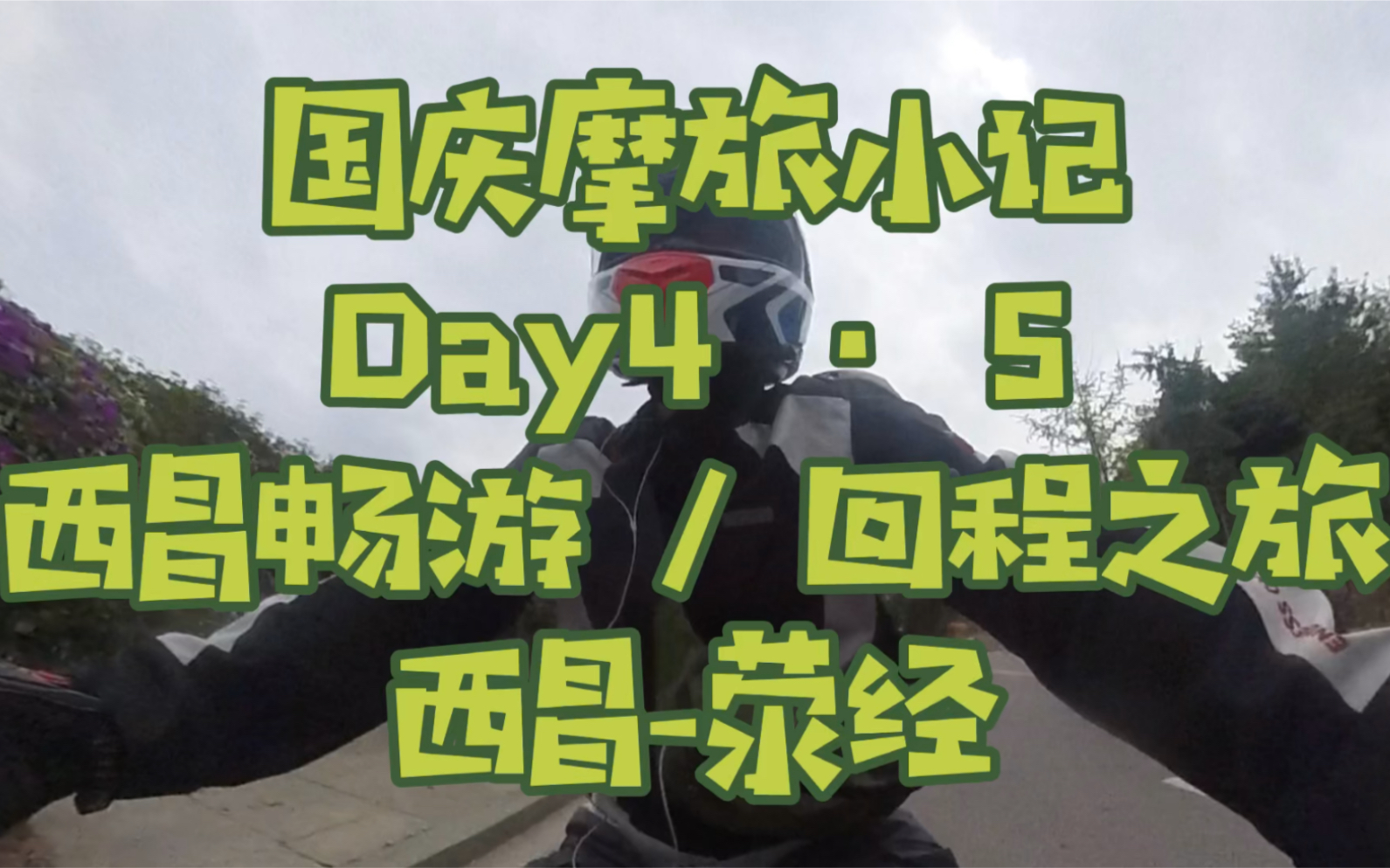 也许几年后我的生活也会是上班下班结婚生子买车买房,但至少,目前我...