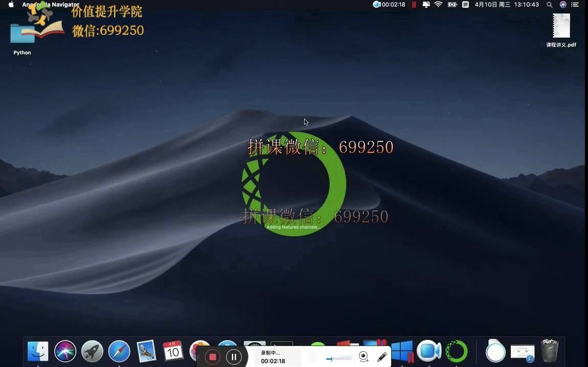 Python在金融资管数据分析的应用课程