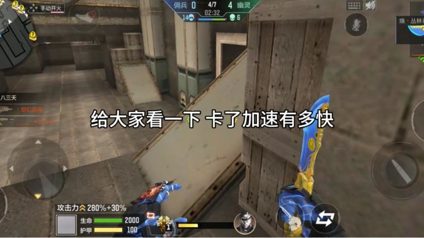 穿越火线 卡加速 喜欢生化的 观看一下呗