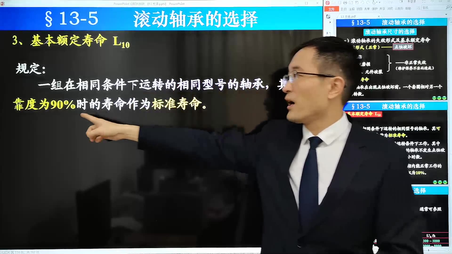 13.5.2 滚动轴承尺寸的选择