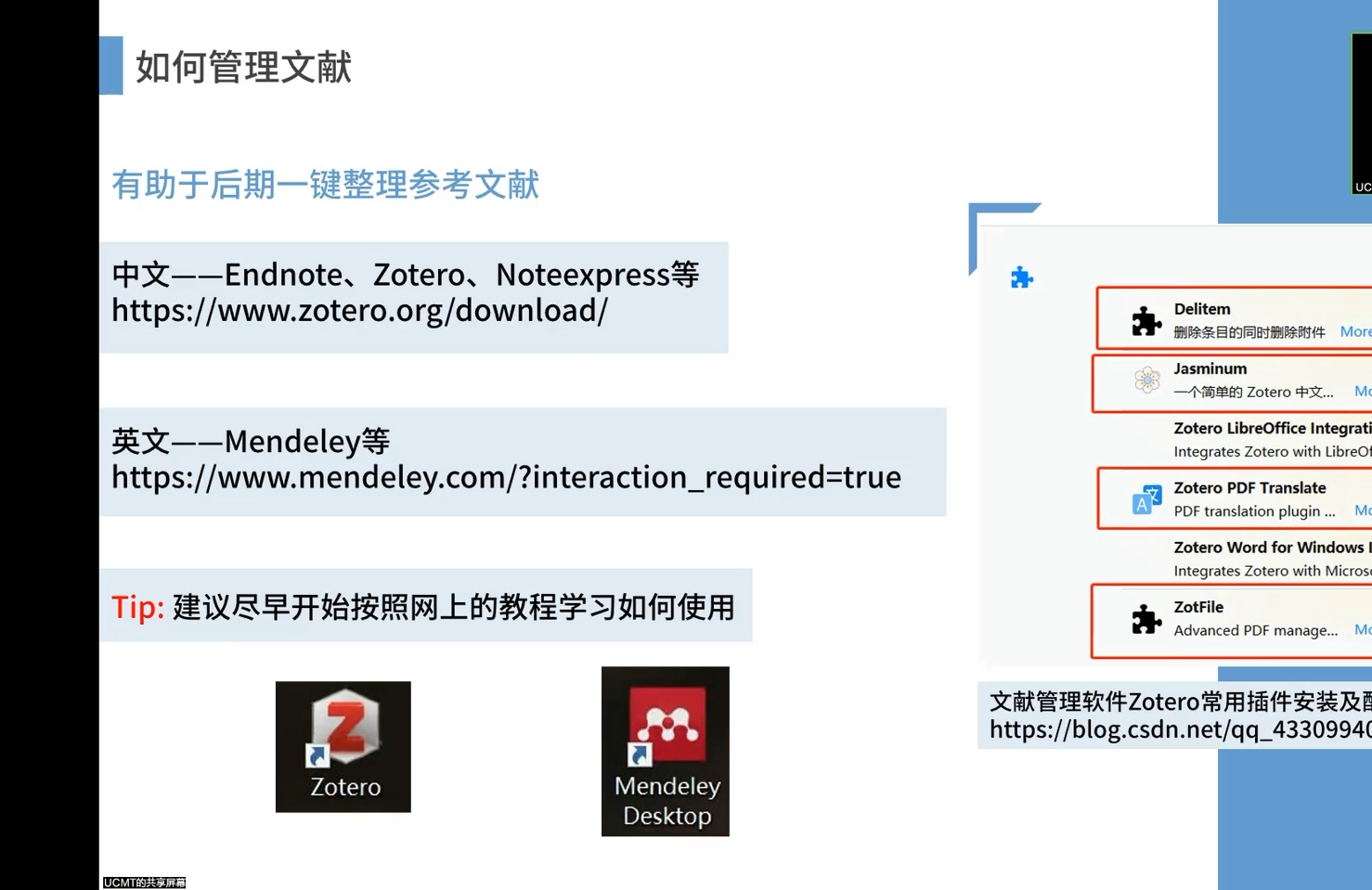 博士带你读文献——图表介绍与文献管理工具介绍