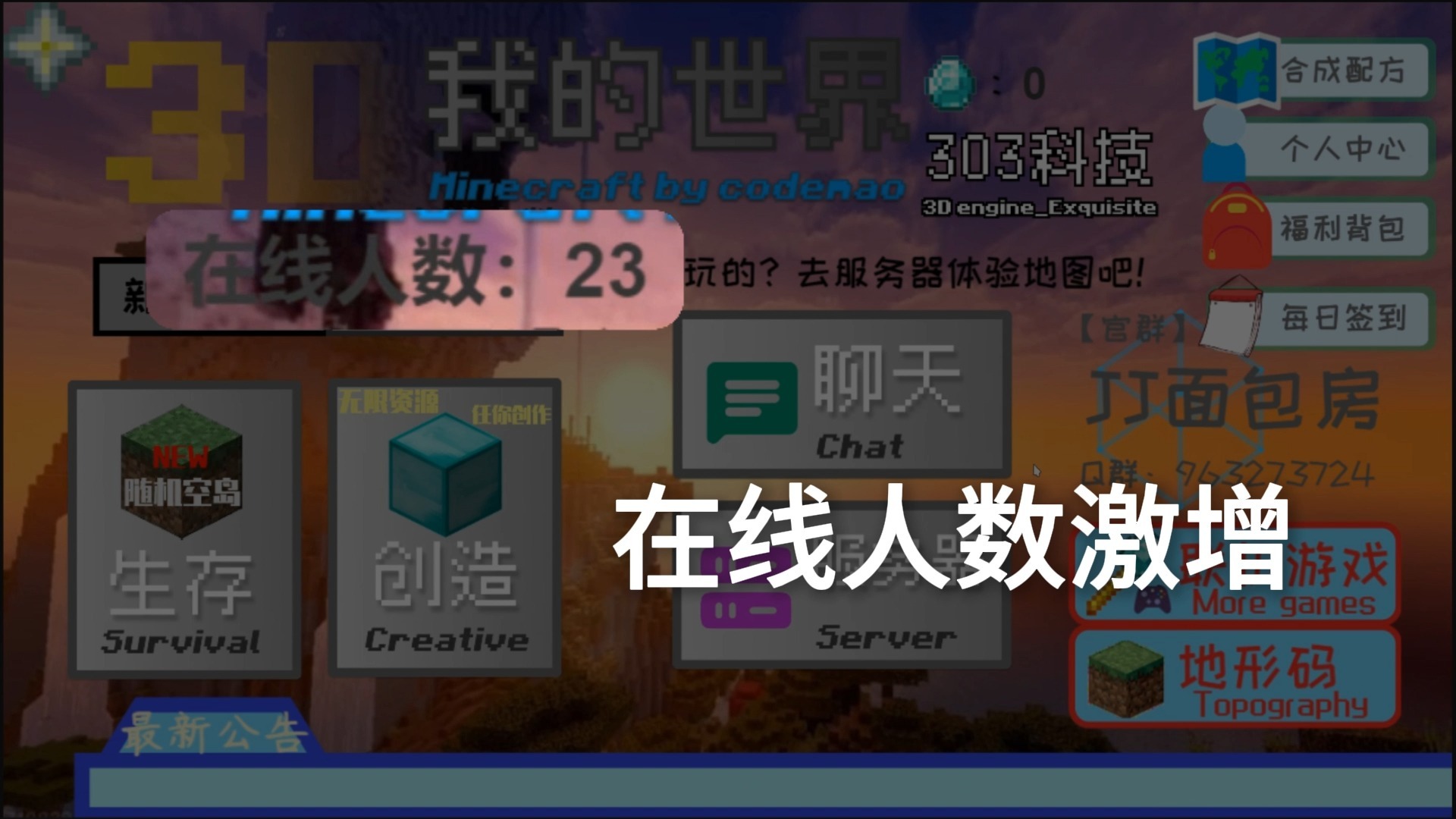 编程猫3D我的世界上首页了!