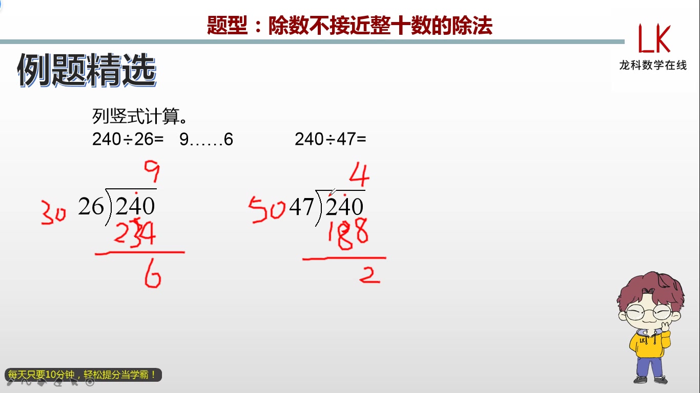 四年级上册:除数不接近整十数的除法(410120)