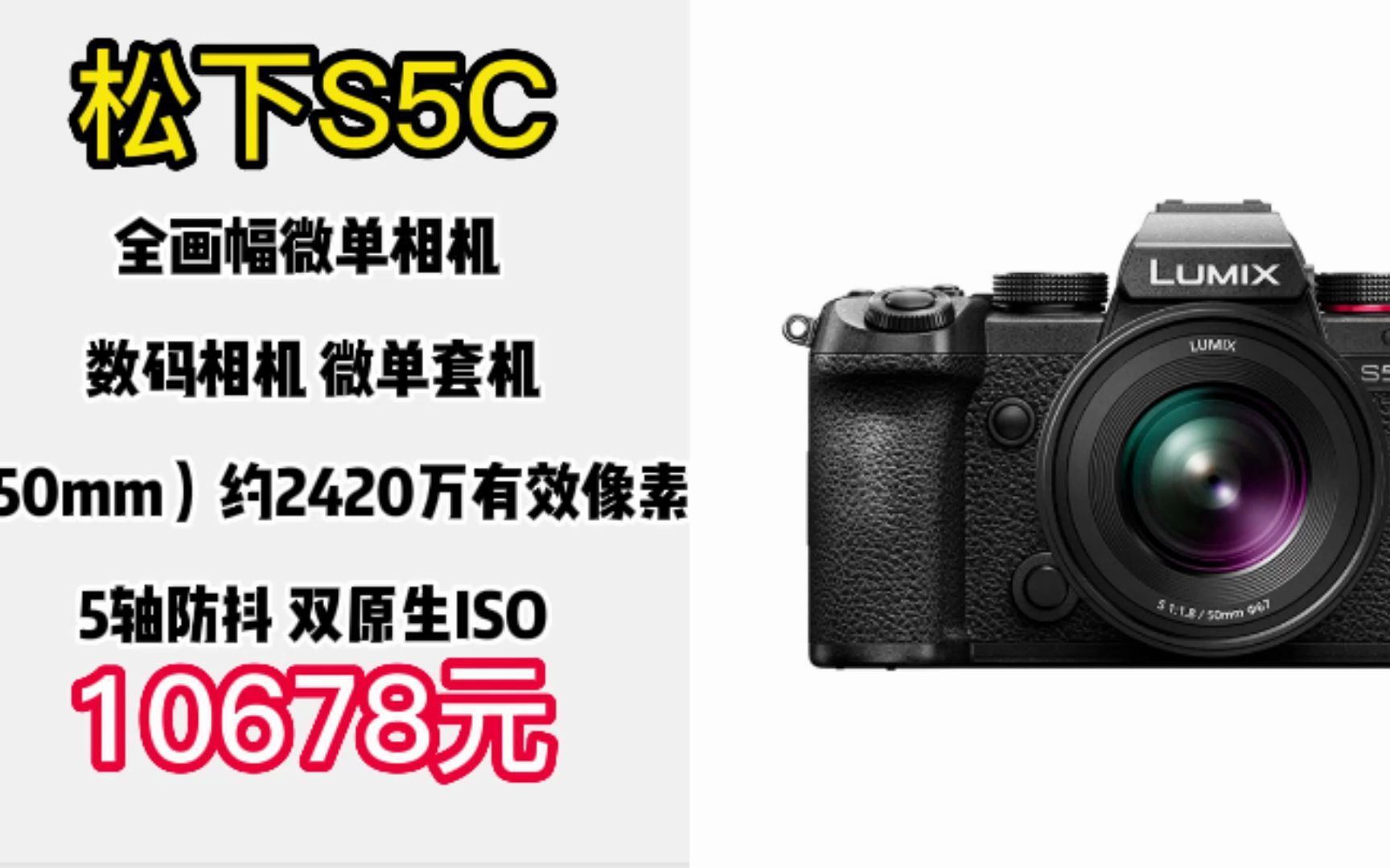 松下 (Panasonic)S5C全画幅微单相机 数码相机 微单套机(50mm)约...