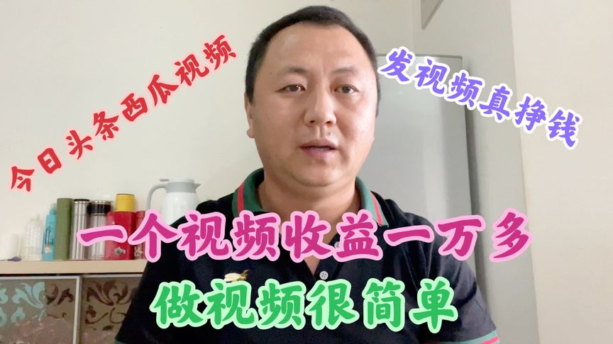 在今日头条发视频这么赚钱,一个视频就收益了一万多,简单轻松。