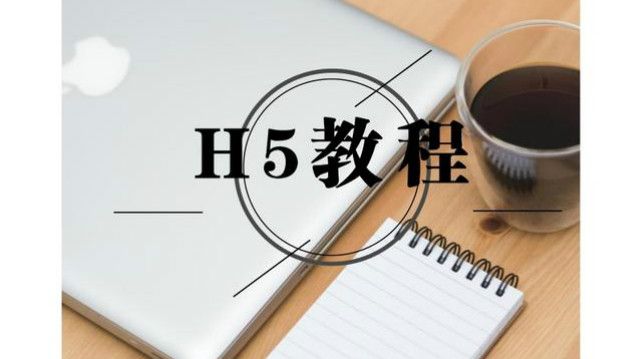 2.4.1.HTML5表单提交和PHP环境搭建