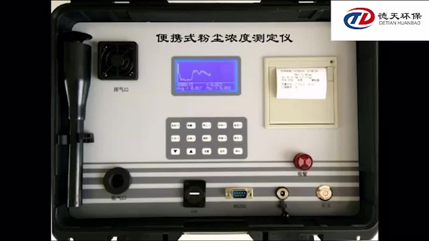 便携式粉尘浓度测定仪功能演示 德天环保DT-BX100粉尘仪