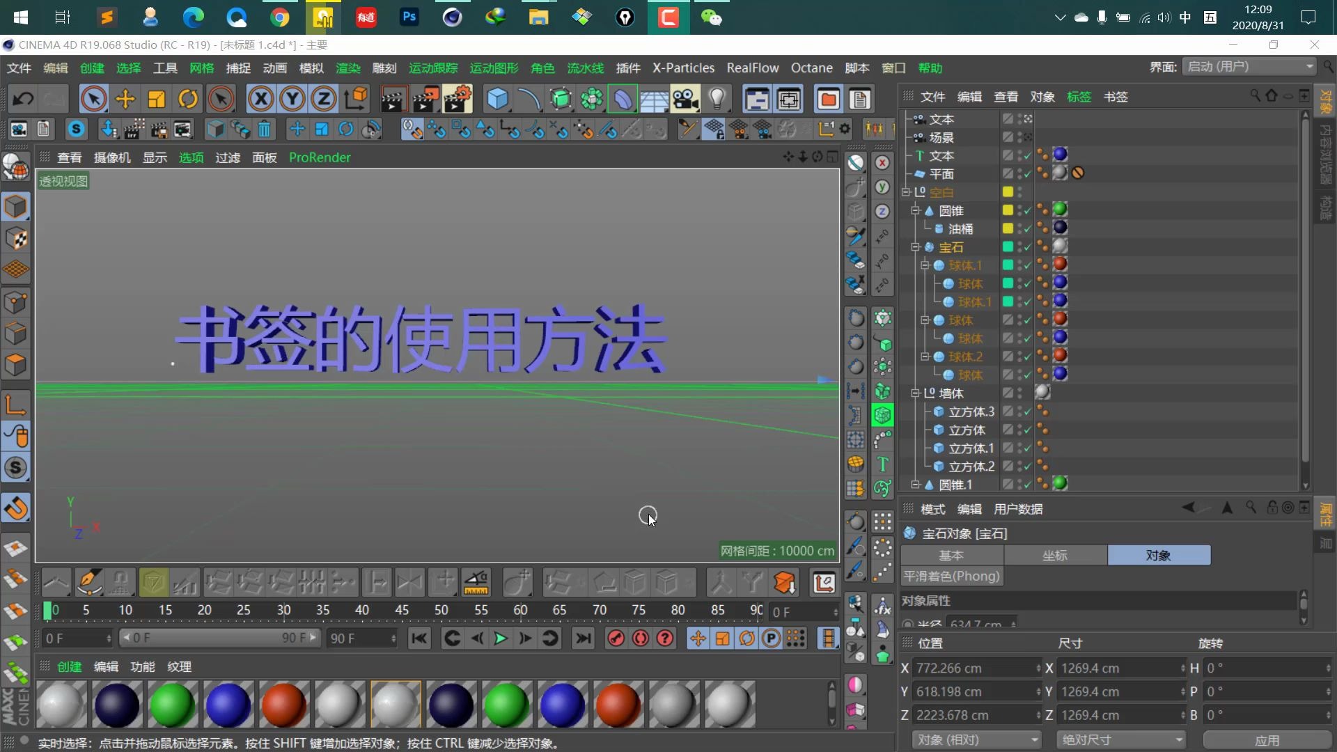C4D 对象管理器中书签功能的使用方法 学浪计划
