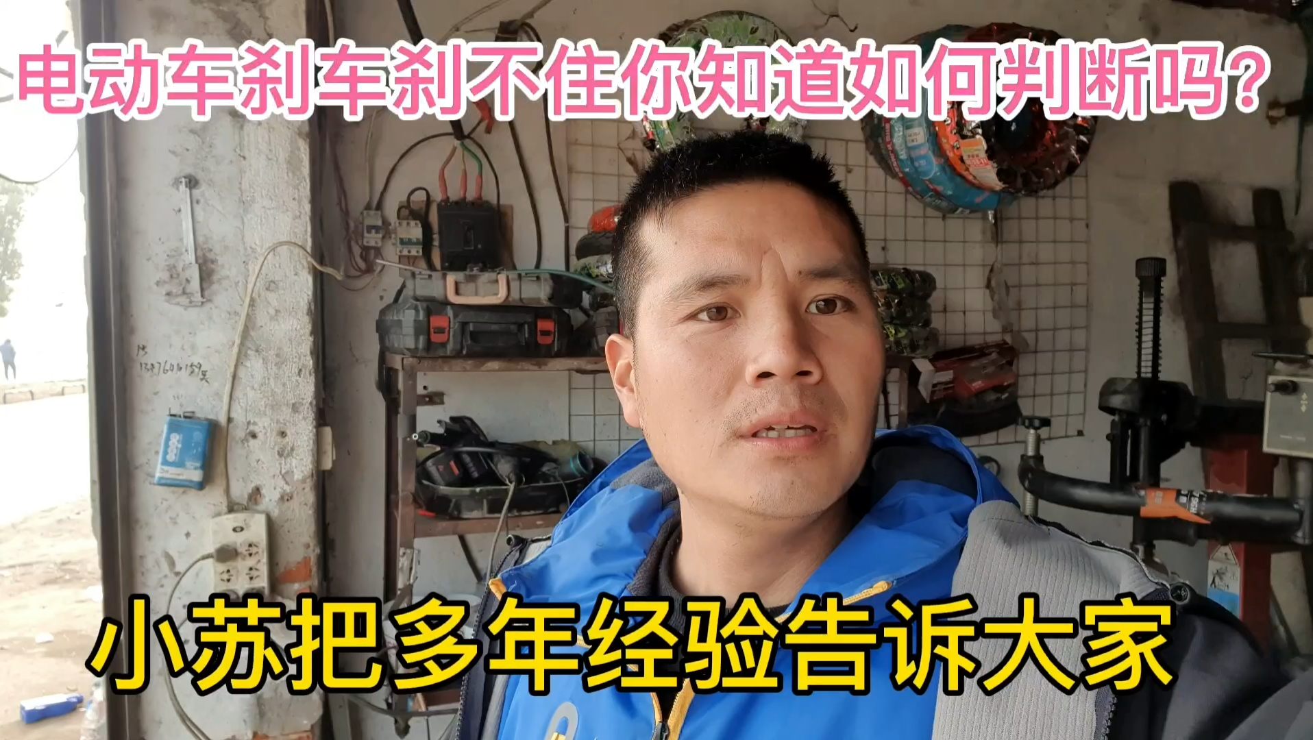 电动车刹车刹不住你知道如何判断故障吗?小苏来教会大家