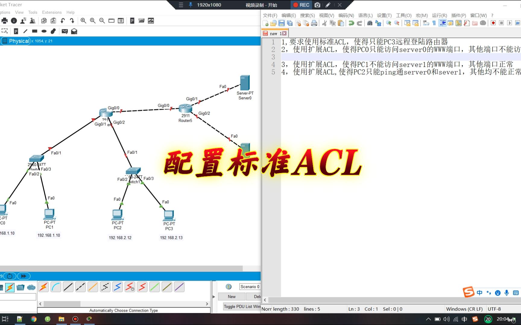 17 cisco packet tracer配置标准ACL